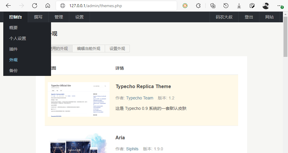 使用 typecho 搭建个人博客 | 码农大叔-技术分享
