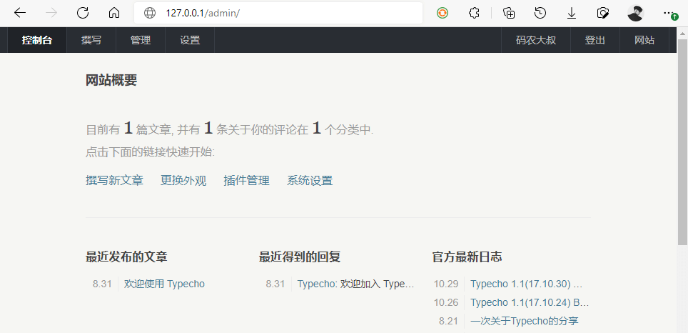 使用 typecho 搭建个人博客 | 码农大叔-技术分享